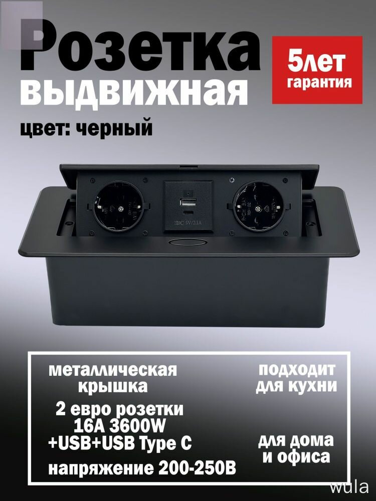 Выдвижная розетка в столешницу черная с USB Type C 16А 3600Вт для кухни, электроустановка