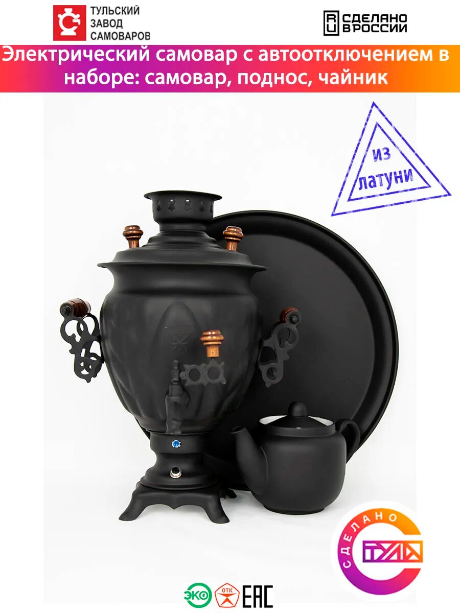Электрический самовар тульский