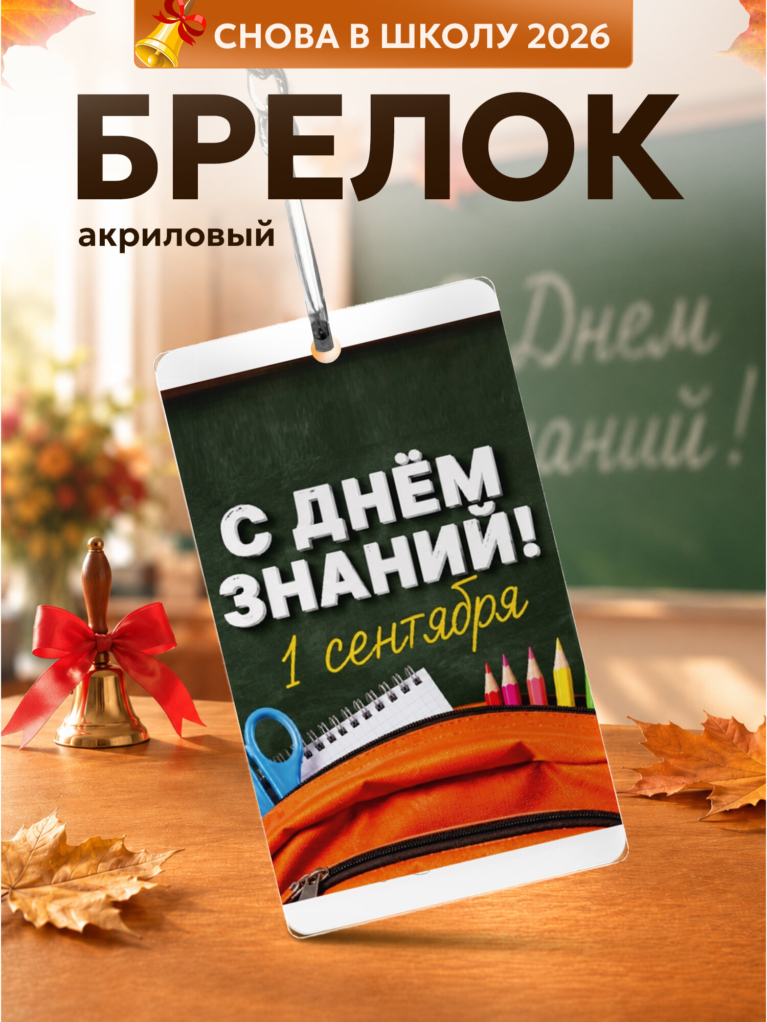 Брелок IREVIVE
