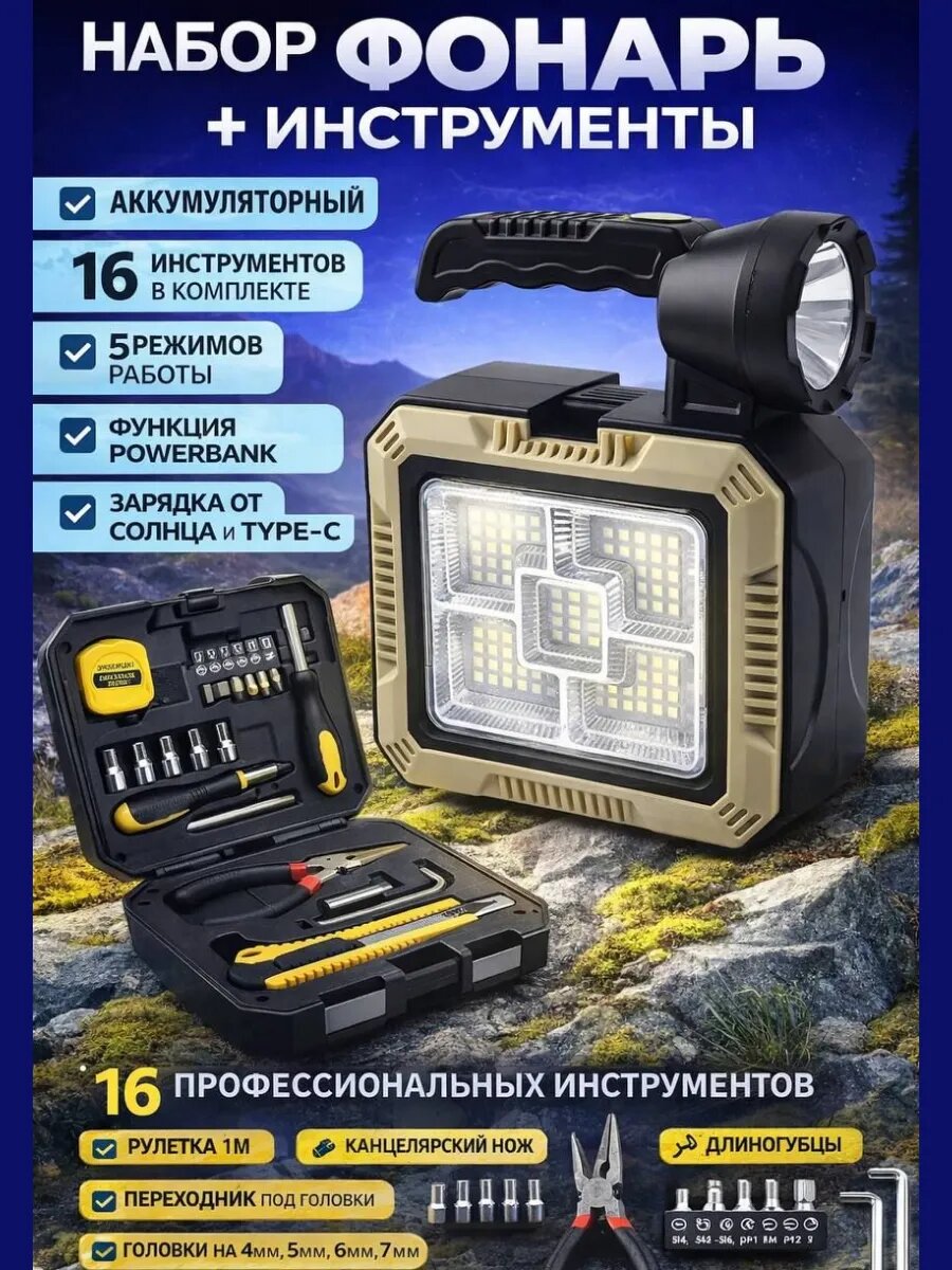 Аккумуляторный фонарь набор подарок мужчине 23 февраля