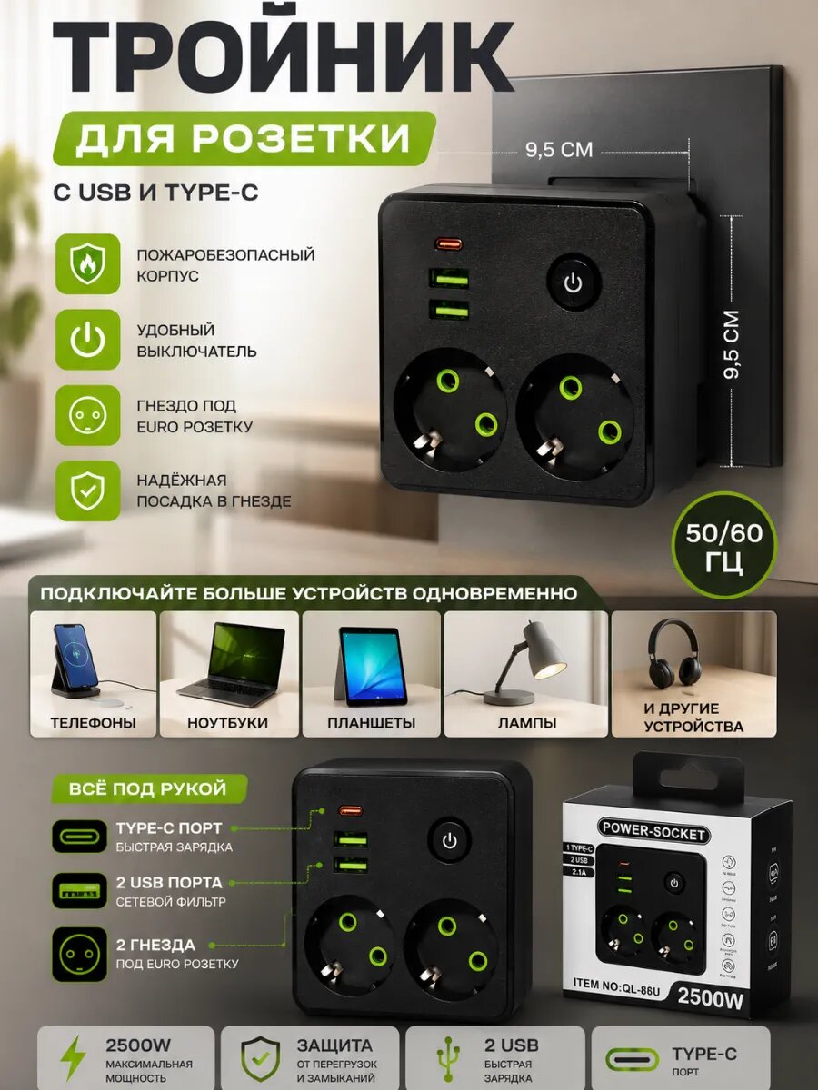 Сетевой тройник с USB Type-C для дома и офиса