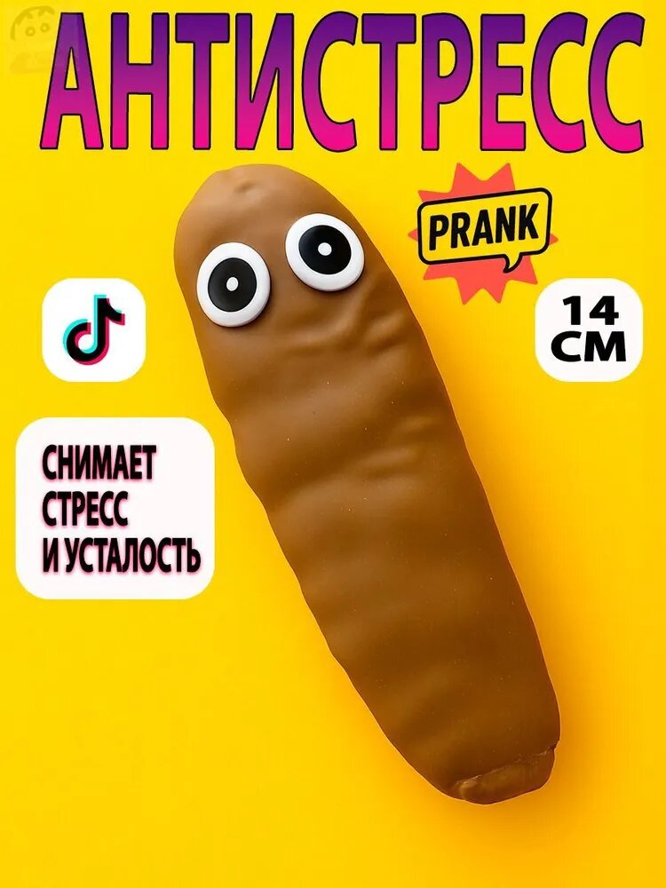 Игрушка антистресс для рук1