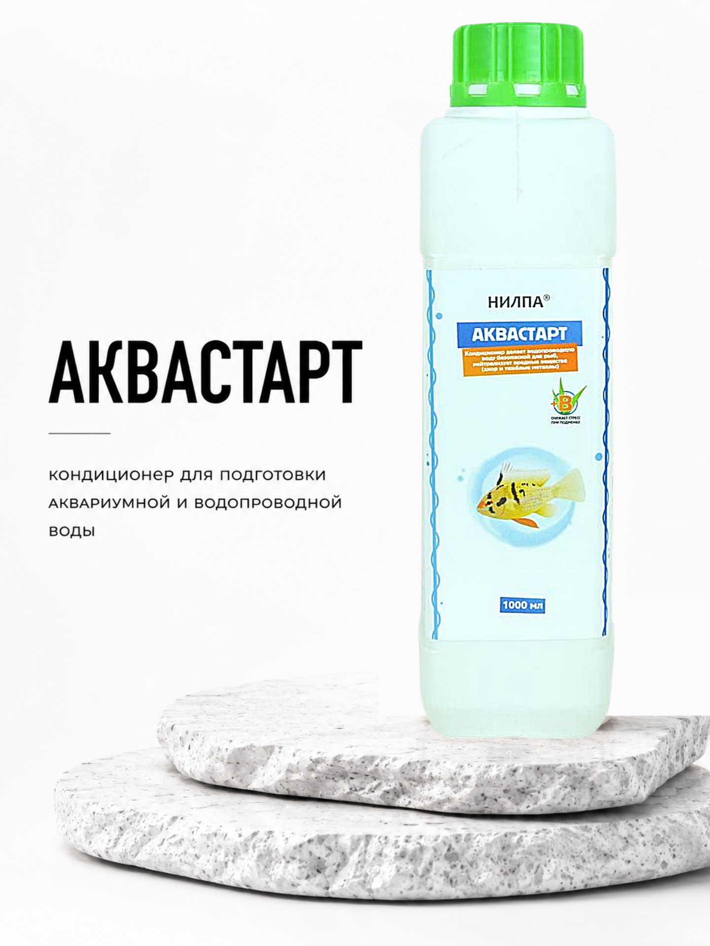 Кондиционер нилпа "Аквастарт", для нейтрализации вредных веществ, 1000 мл