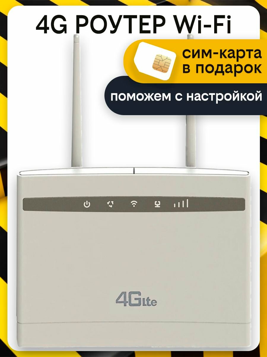 WIFI роутер 4G Tianjie ch100 с сим-картой в подарок