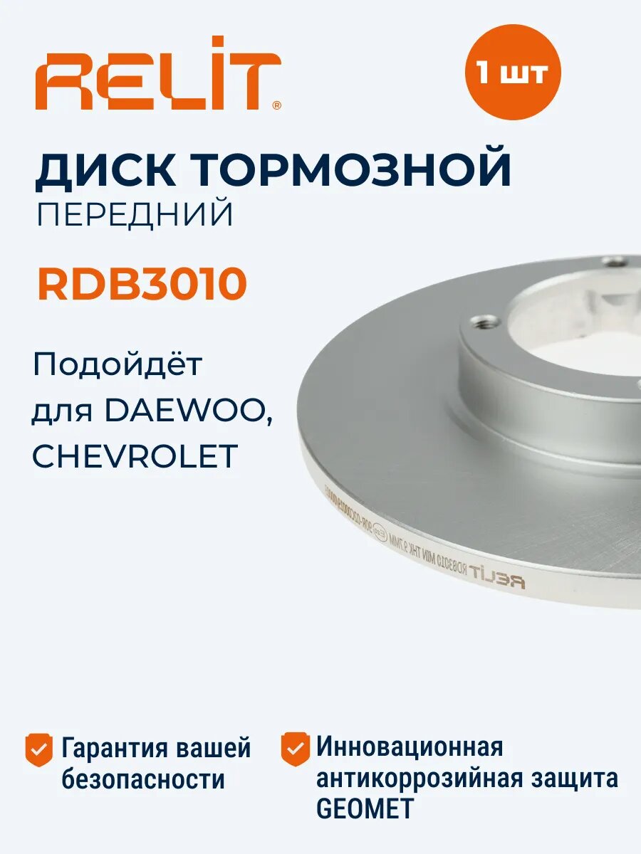 Диск тормозной передний RDB3010