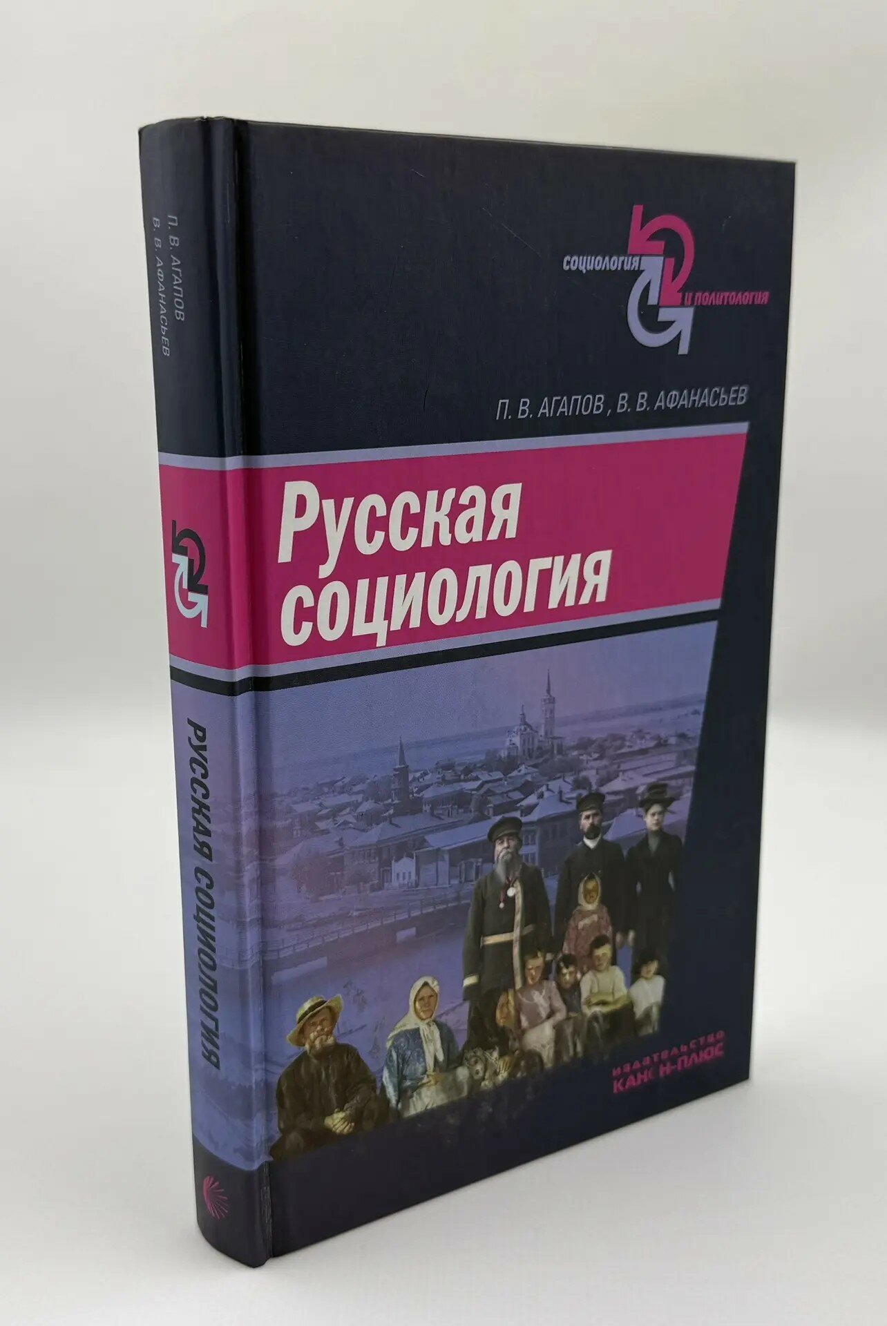 Русская социология