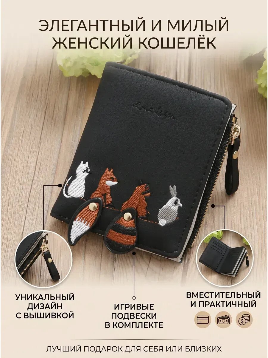 Кошелек