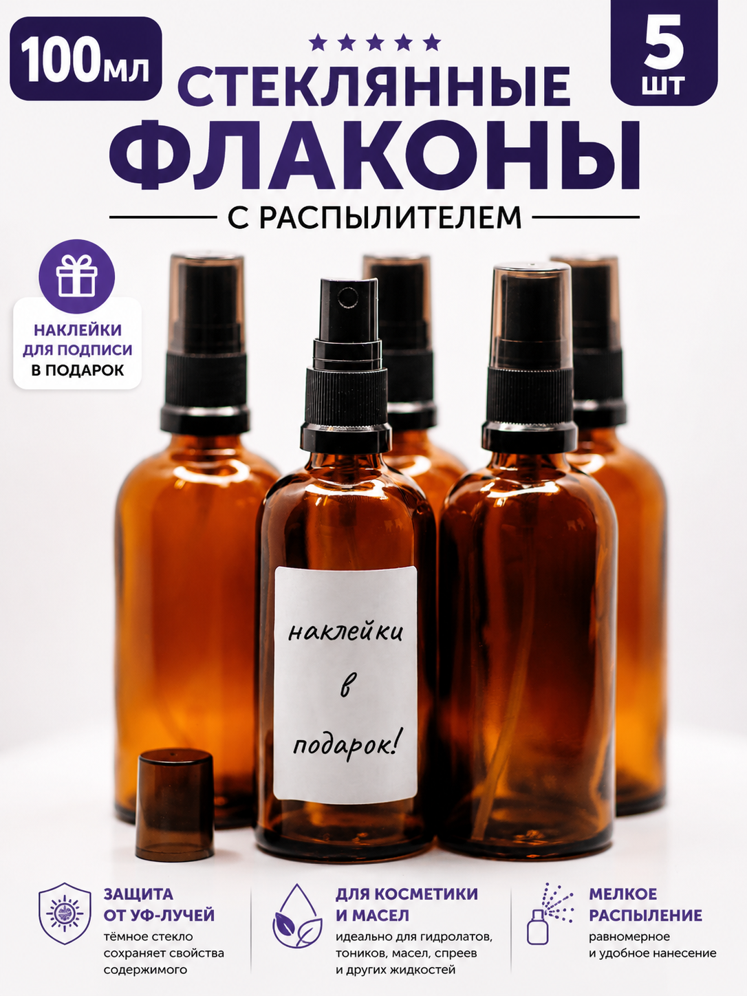 Флаконы распылитель 100 мл стеклянные