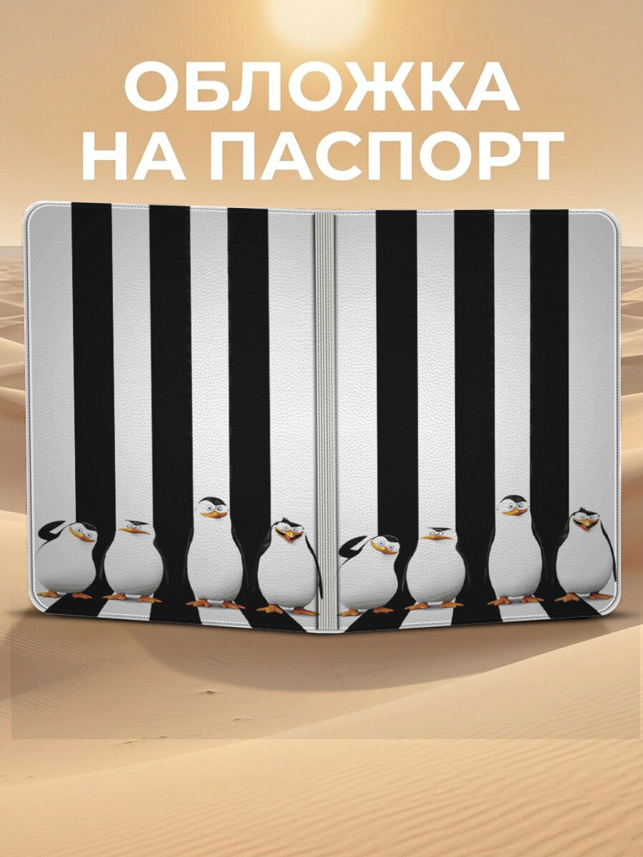 Обложка для паспорта