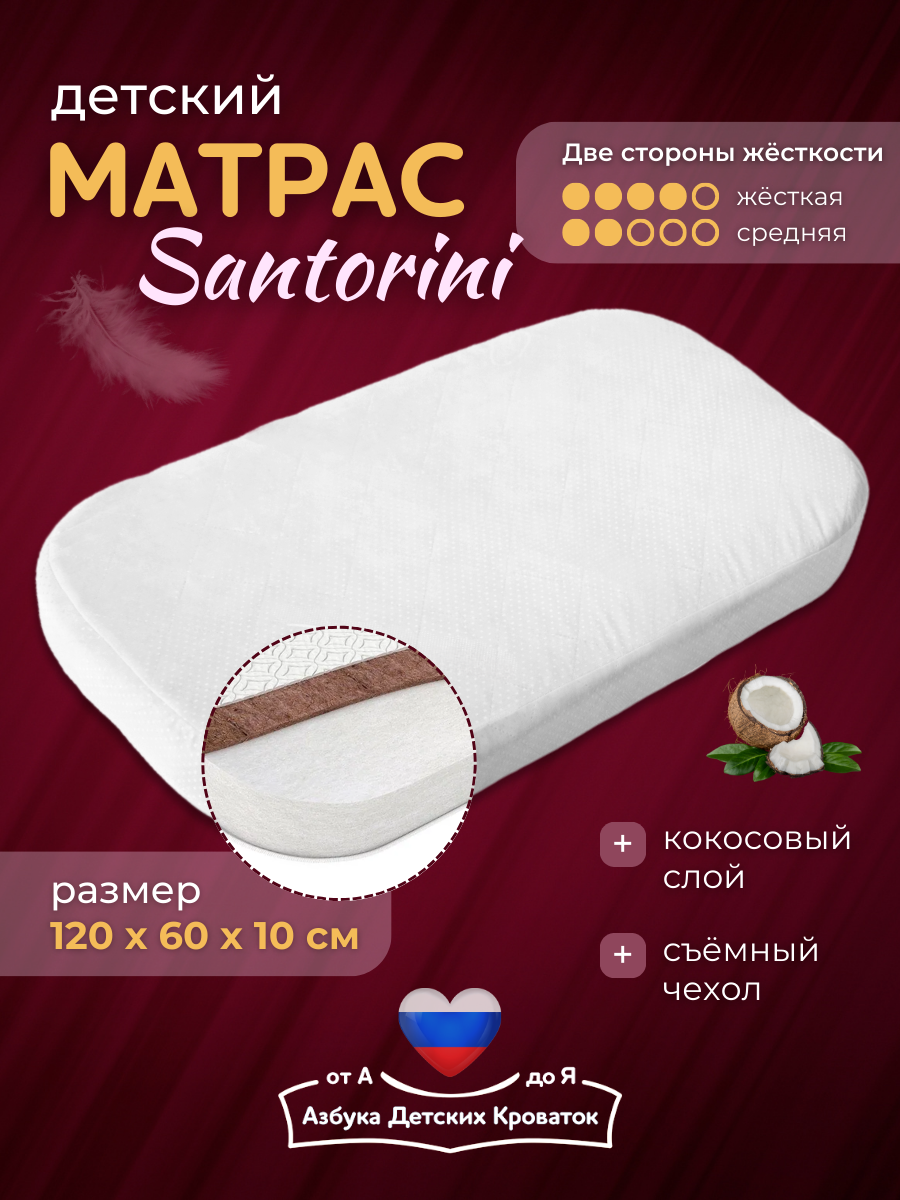 Матрас в кроватку Азбука Кроваток детский овальный 120*60см Санторини