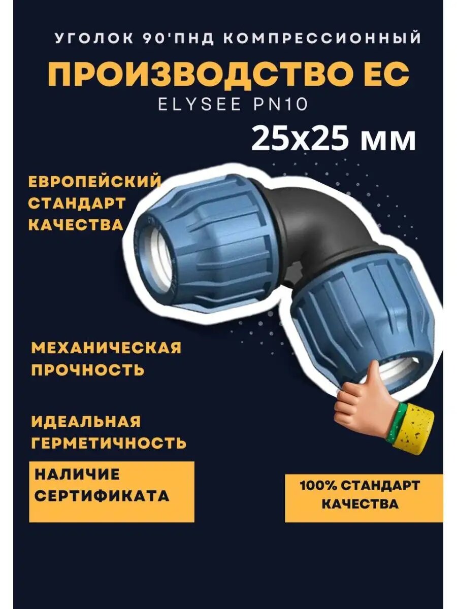 Угол ПНД компрессионный переходной premium pn 10