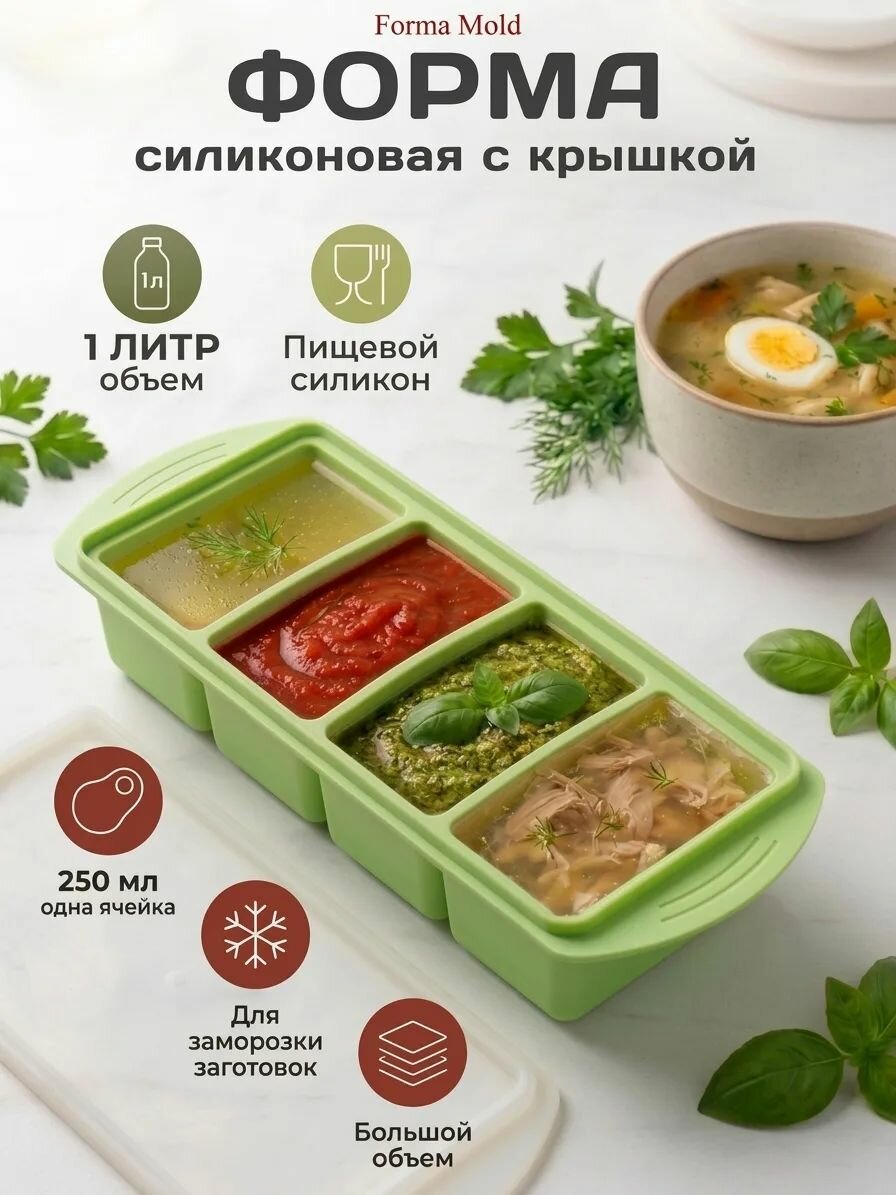 Силиконовая форма для заморозки, с крышкой