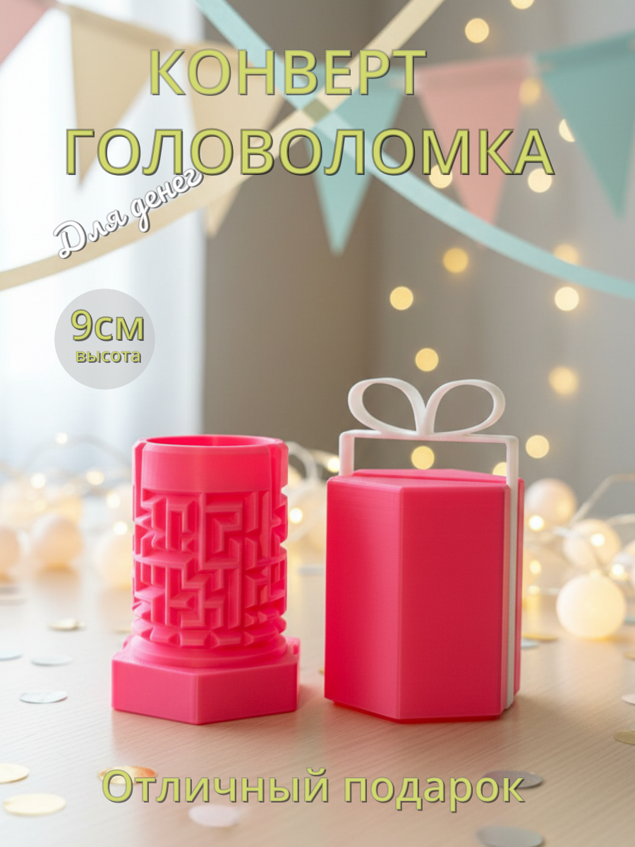 Конверт для денег "Головоломка", с открыткой, оригинальный подарок