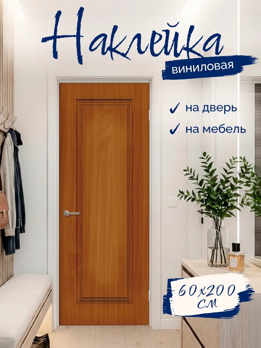 Наклейка декоративная на дверь с принтом Ноче Экко 60х200 см