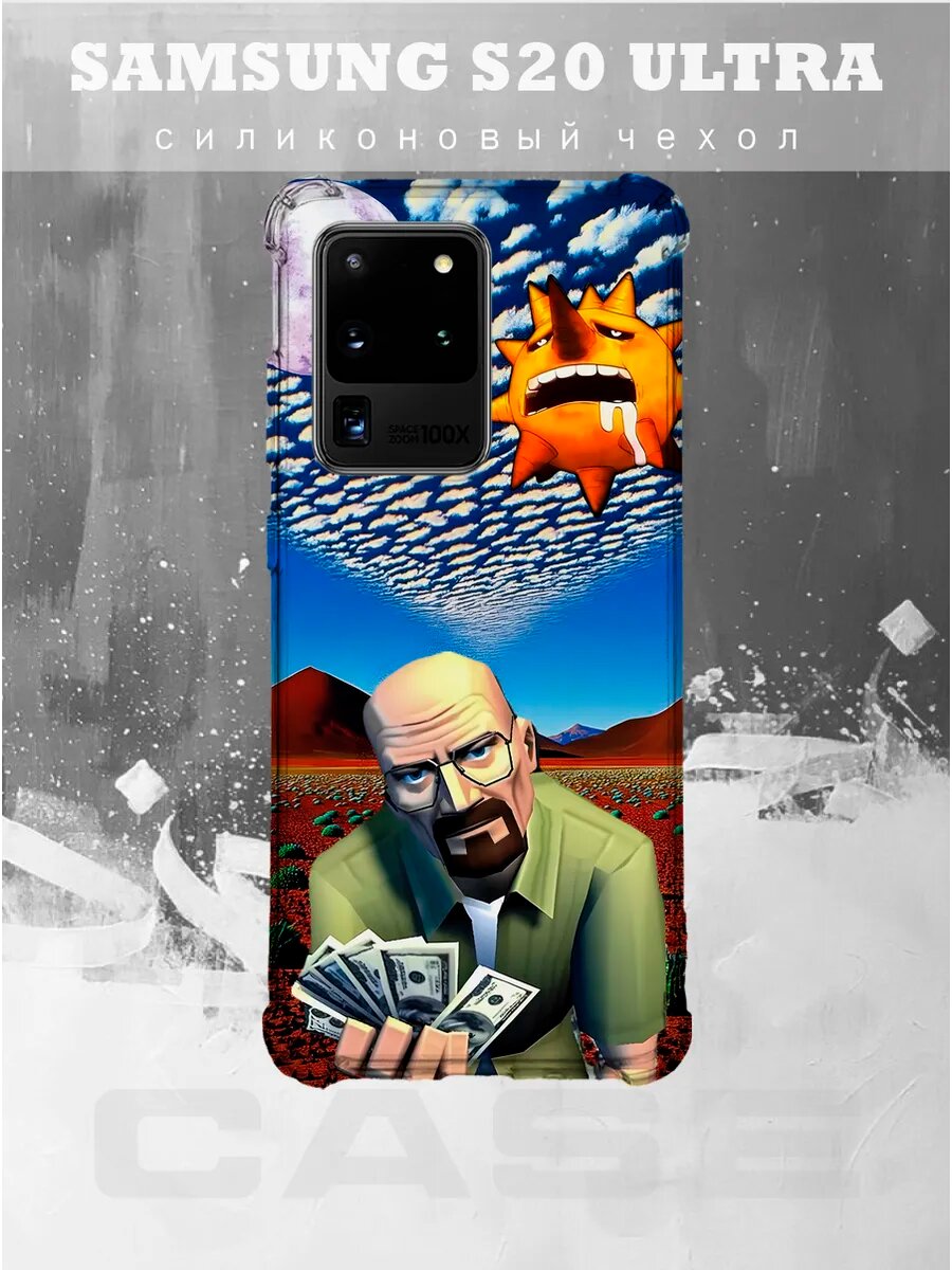 Чехол на SAMSUNG S20 ULTRA с принтом во все тяжкие