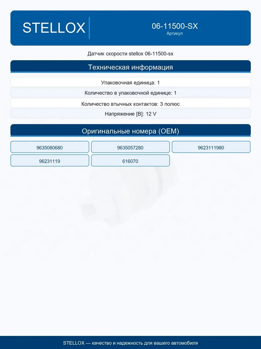 Датчик скорости — фото 1