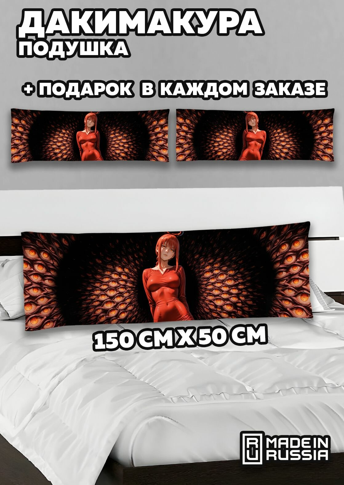 Дакимакура 150х50 подушка Аниме