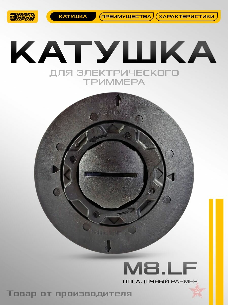Катушка для триммера YX-DL-04E автоматическая