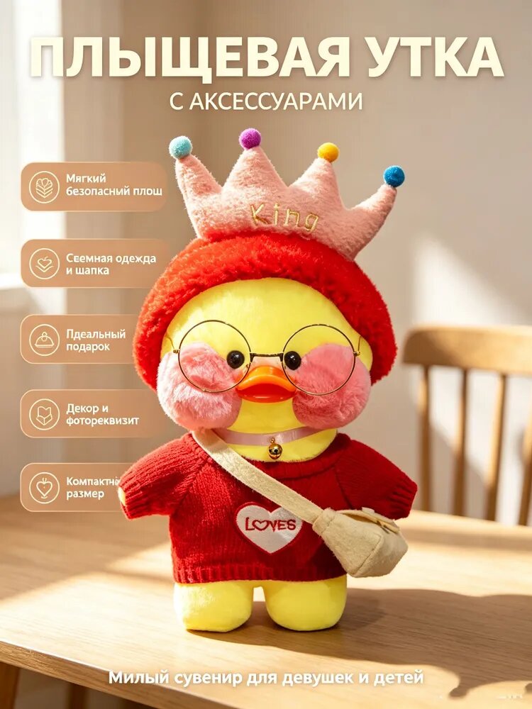 Мягкая игрушка уточка Лалафанфан MK Toy желтая / Утка Лала фанфан в очках в подарок ребенку/ Lalafanfan Duck Желтая