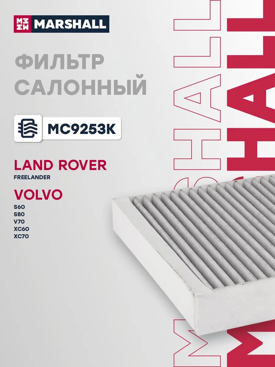 Фильтр салонный угольный для а/м LAND ROVER FREELANDER 06-