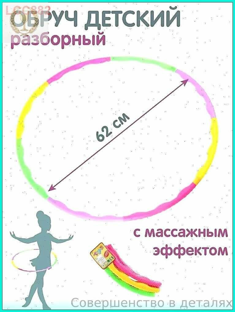 Детский разборный обруч для гимнастики 62 см, Veld Co / Массажный хулахуп для похудения