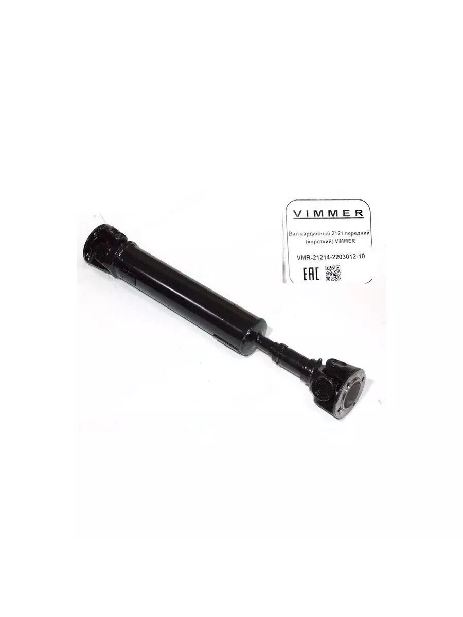 Вал карданный 2121 переднии (короткий) VIMMER