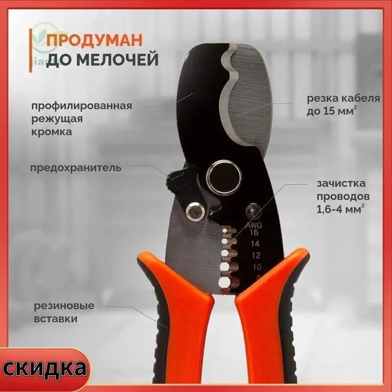 Стриппер для кабелей, инструмент для снятия изоляции и резки кабелей, с прорезиненными вставками