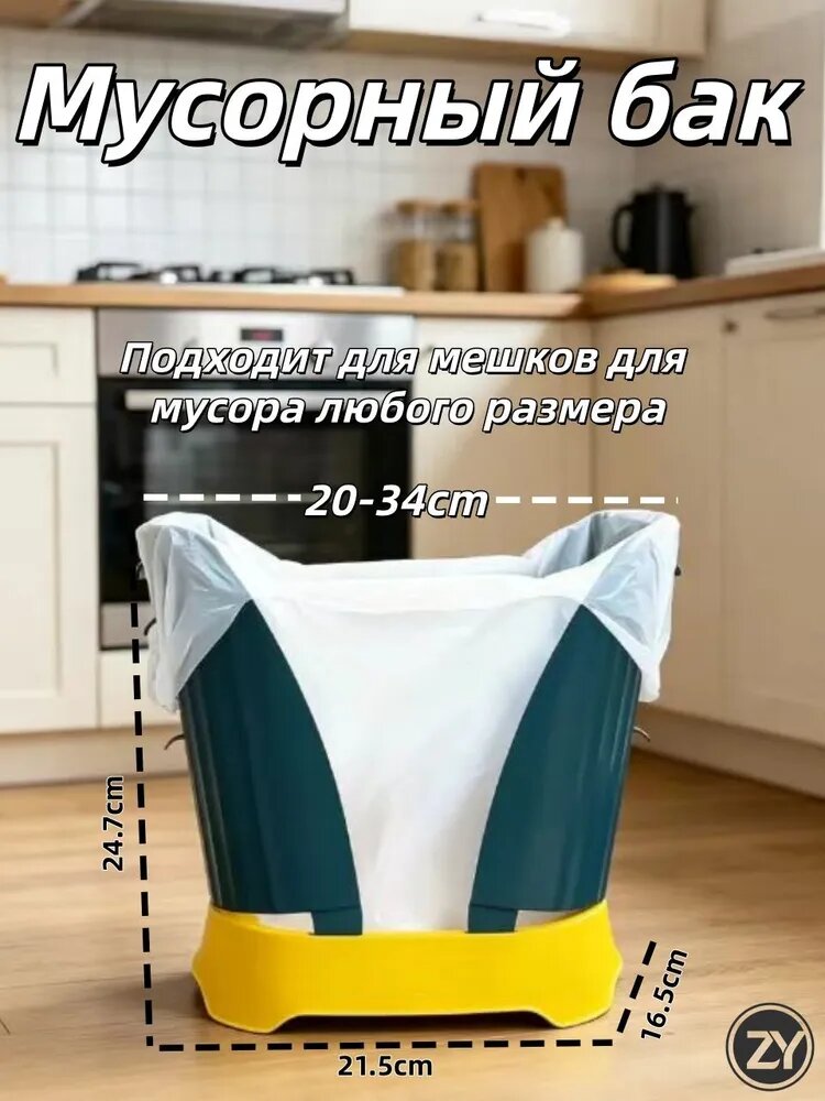 Мусорное ведро пластиковое прямоугольное, темно-зеленое с желтым основанием, подходит для мешков 20-34 см