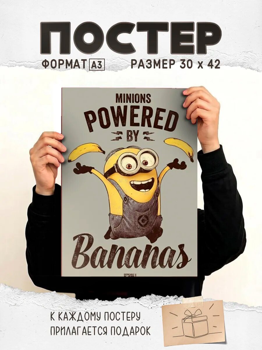 Постер на стену Миньоны
