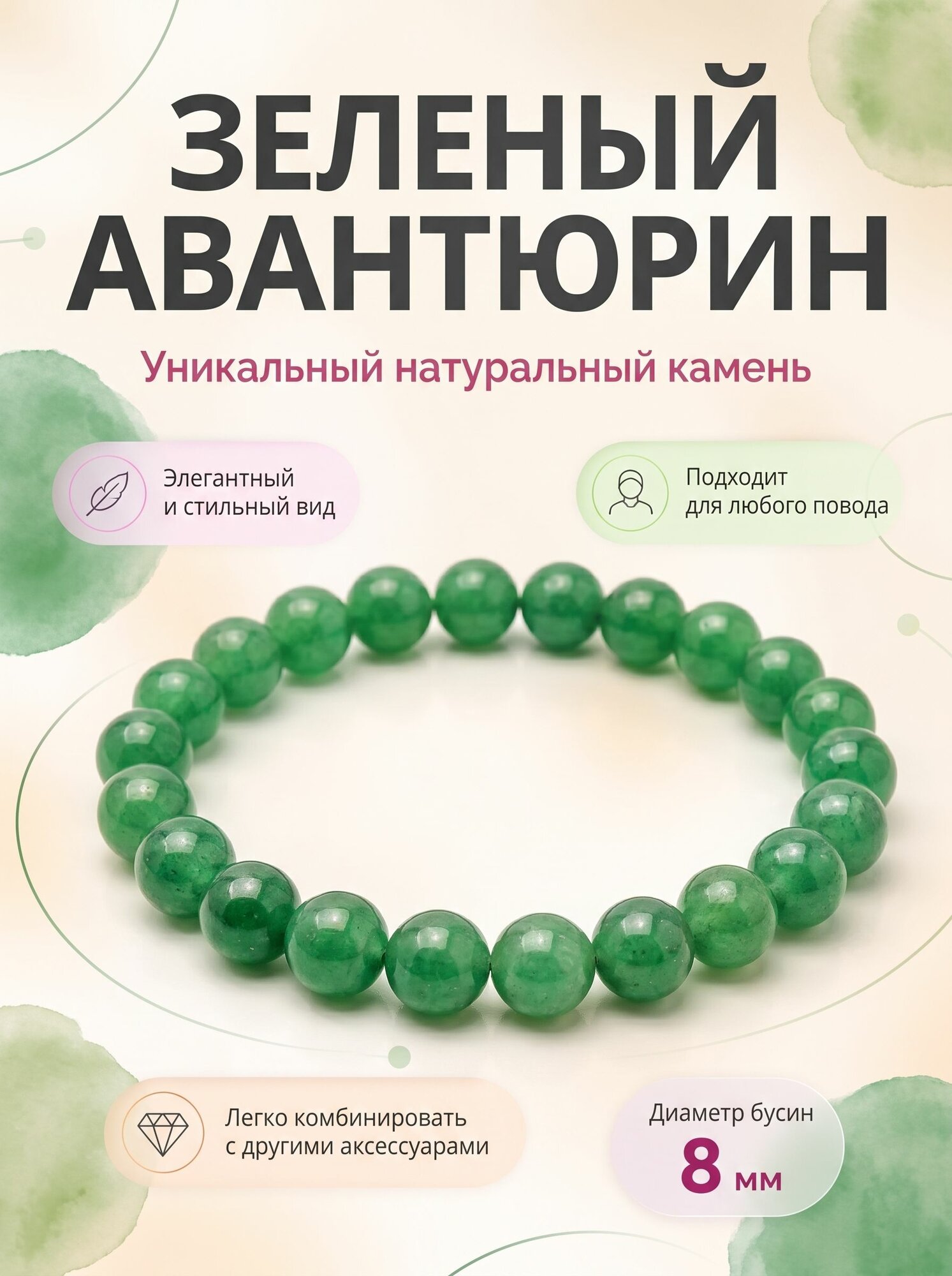 Браслет