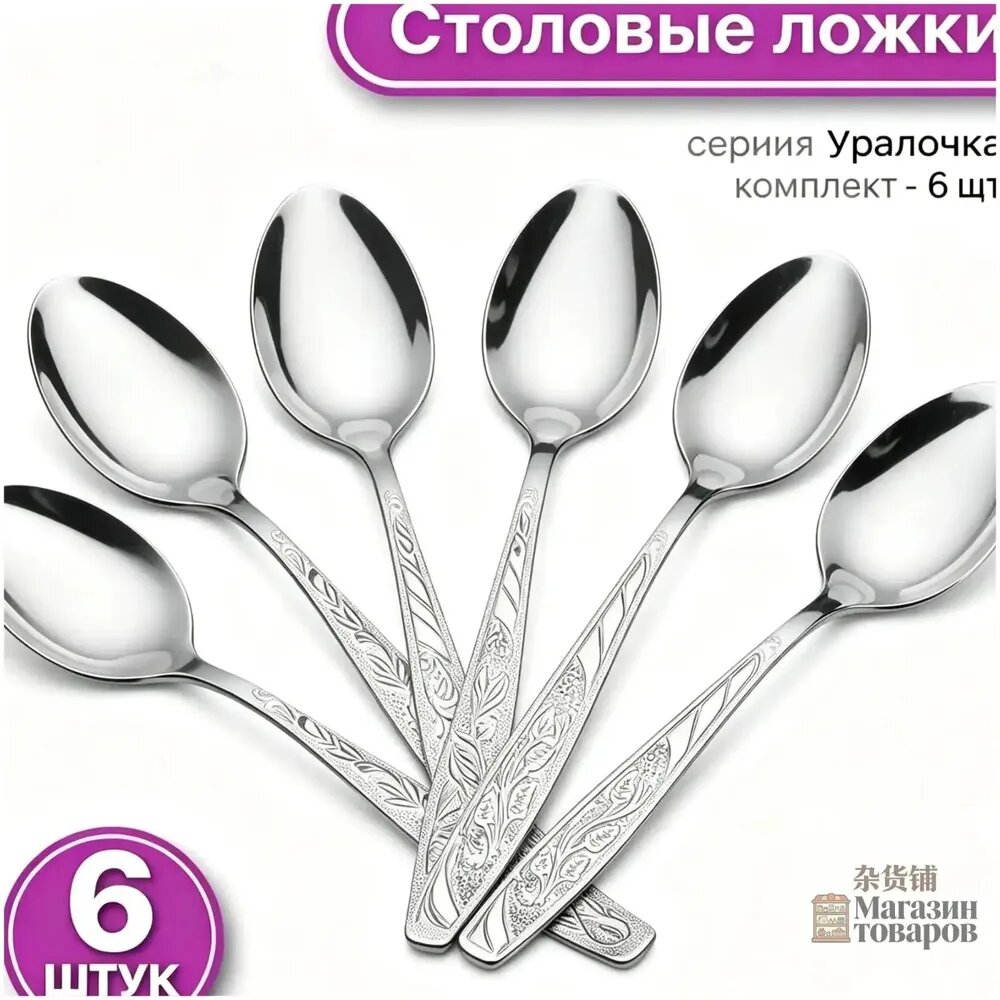 Ложка десертная 6 предм. серебристый