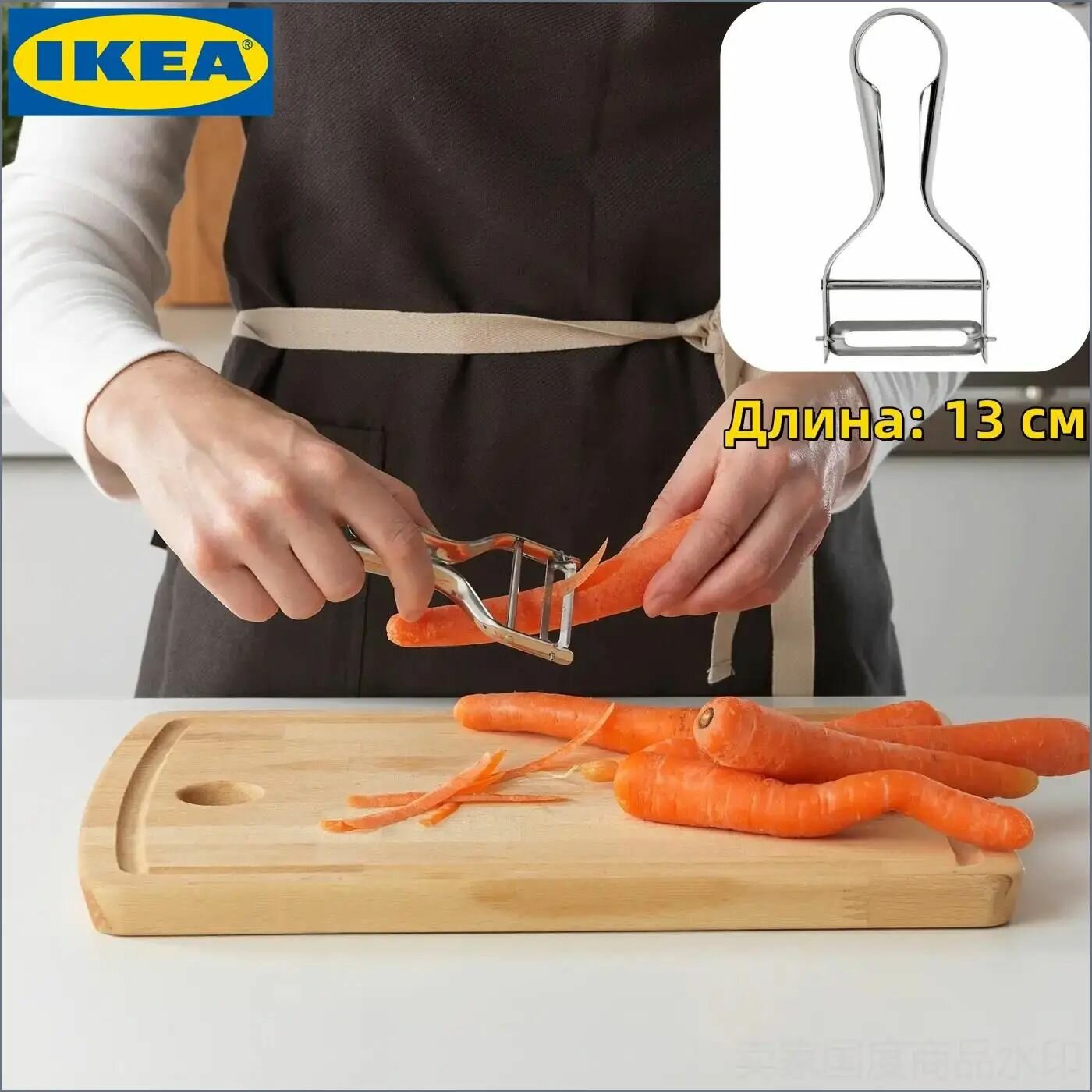 IKEA (икеа) VARDAGEN Вардаген Овощечистка, 13 см