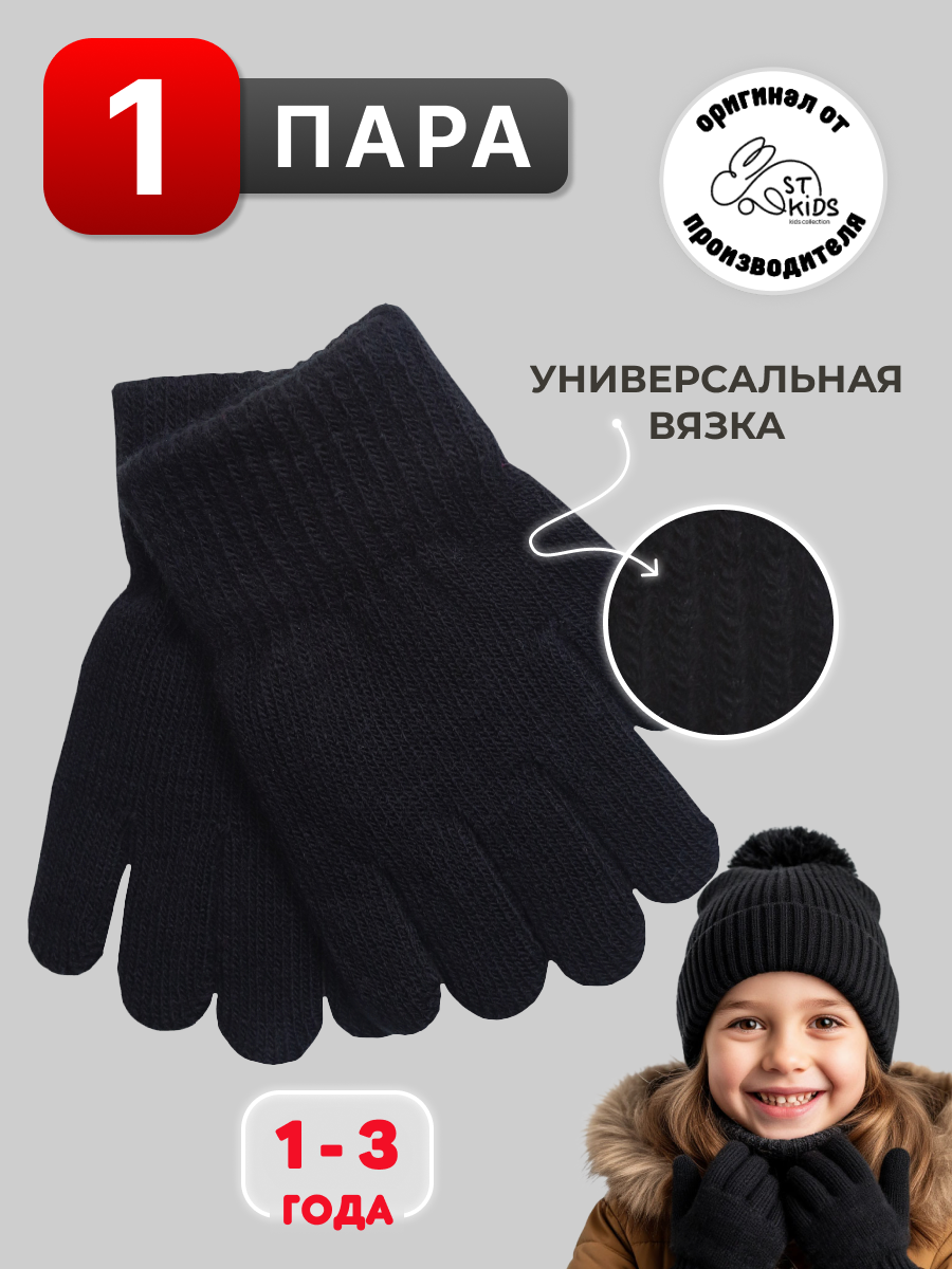 Перчатки для мальчиков