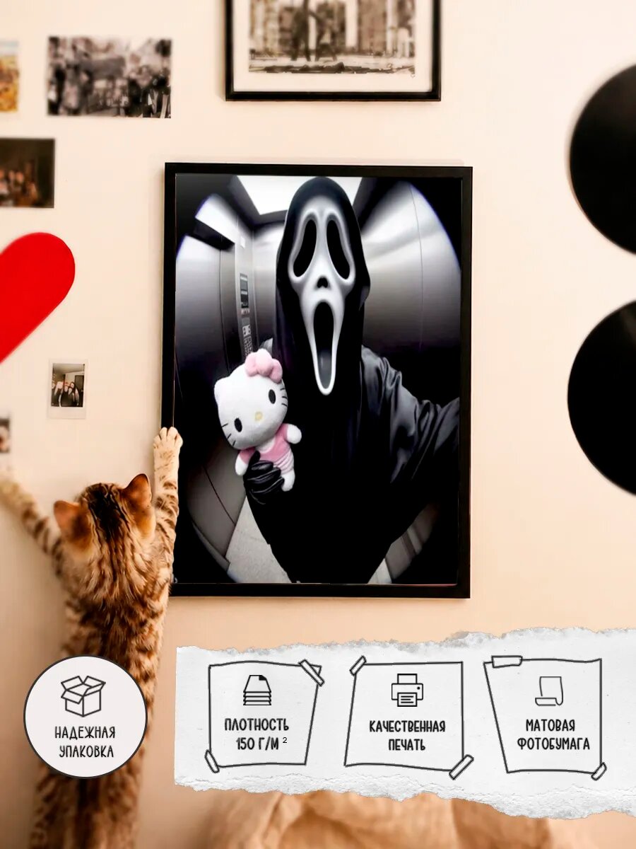 Постер на стену scream — фото 1