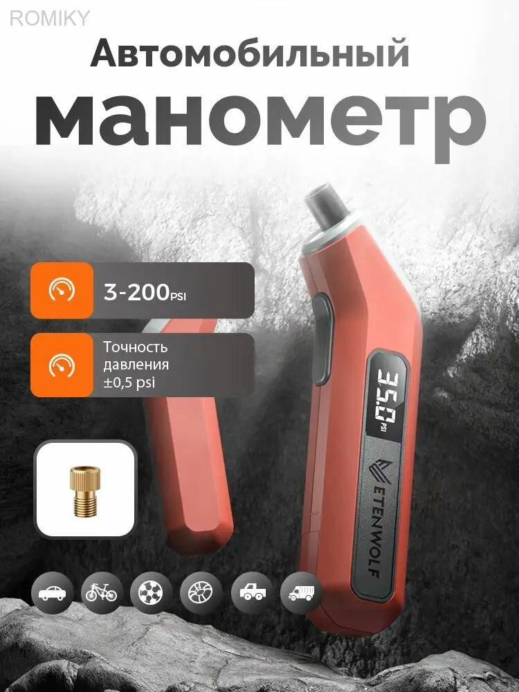 ETENWOLF Манометр автомобильный, 1 шт.