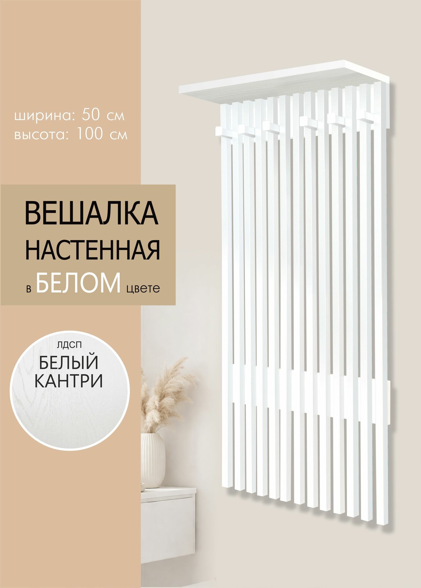 Вешалка настенная прихожая в коридор