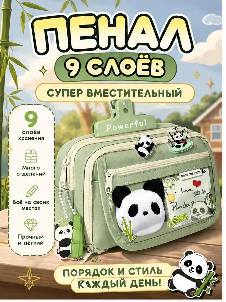 Пенал школьный с принтом панды 9 слоев хранения, супер вместительный детский пенал зелёный прочный и лёгкий с декором панды