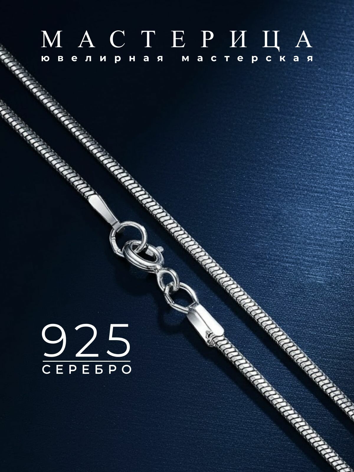Цепь Вознесенский ювелирный завод, серебро, 925 проба, родирование
