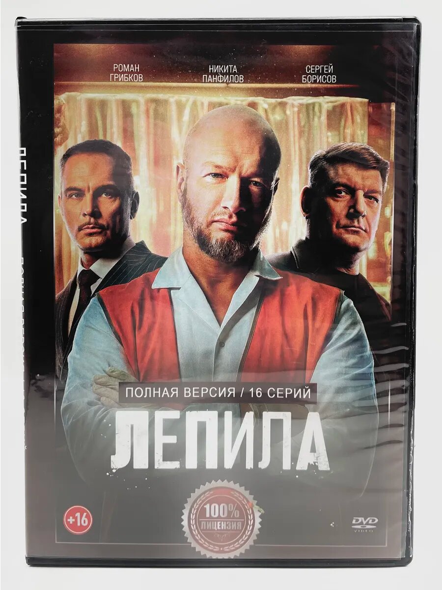 Лепила 18 серий Полная версия, сериал DVD
