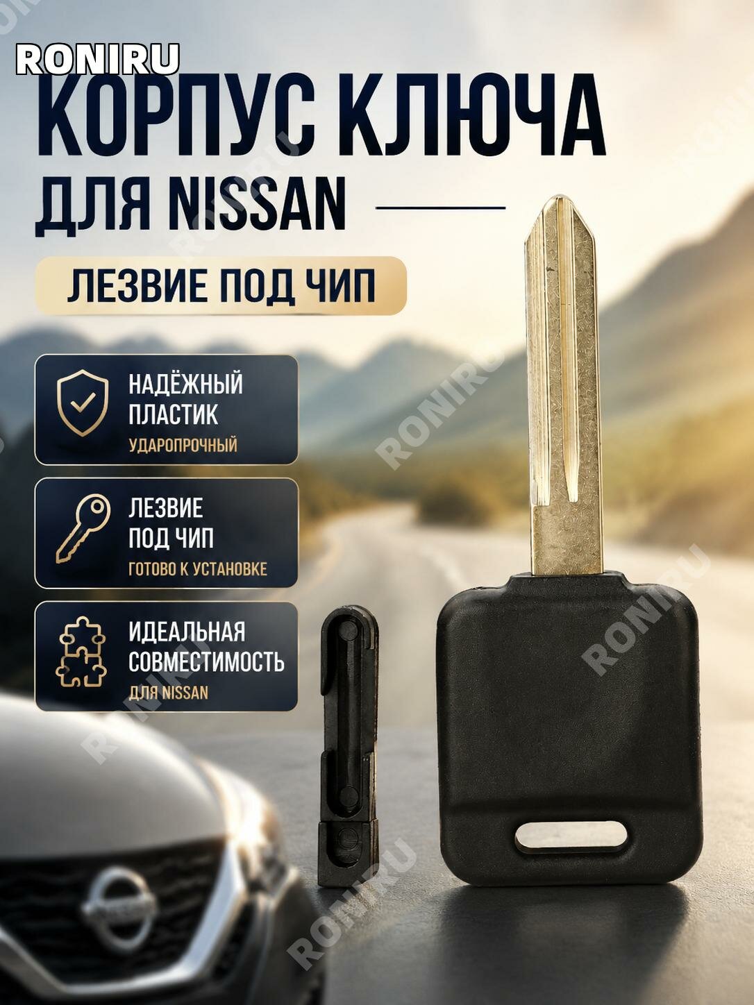 Корпус ключа зажигания для Nissan, пластиковая заготовка под прямой ключ