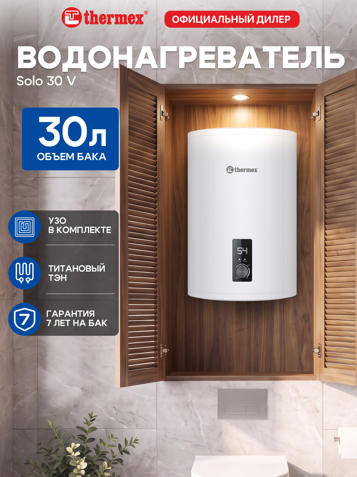 Водонагреватель накопительный THERMEX Solo 30 V, 30л, с дисплеем
