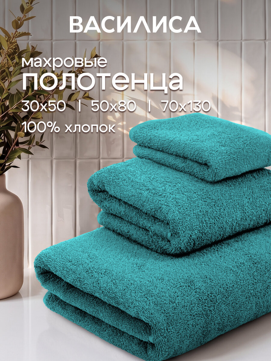 Комплект полотенец Василиса Монохром, 30х50, 50х80, 70х130, 3шт, Изумруд