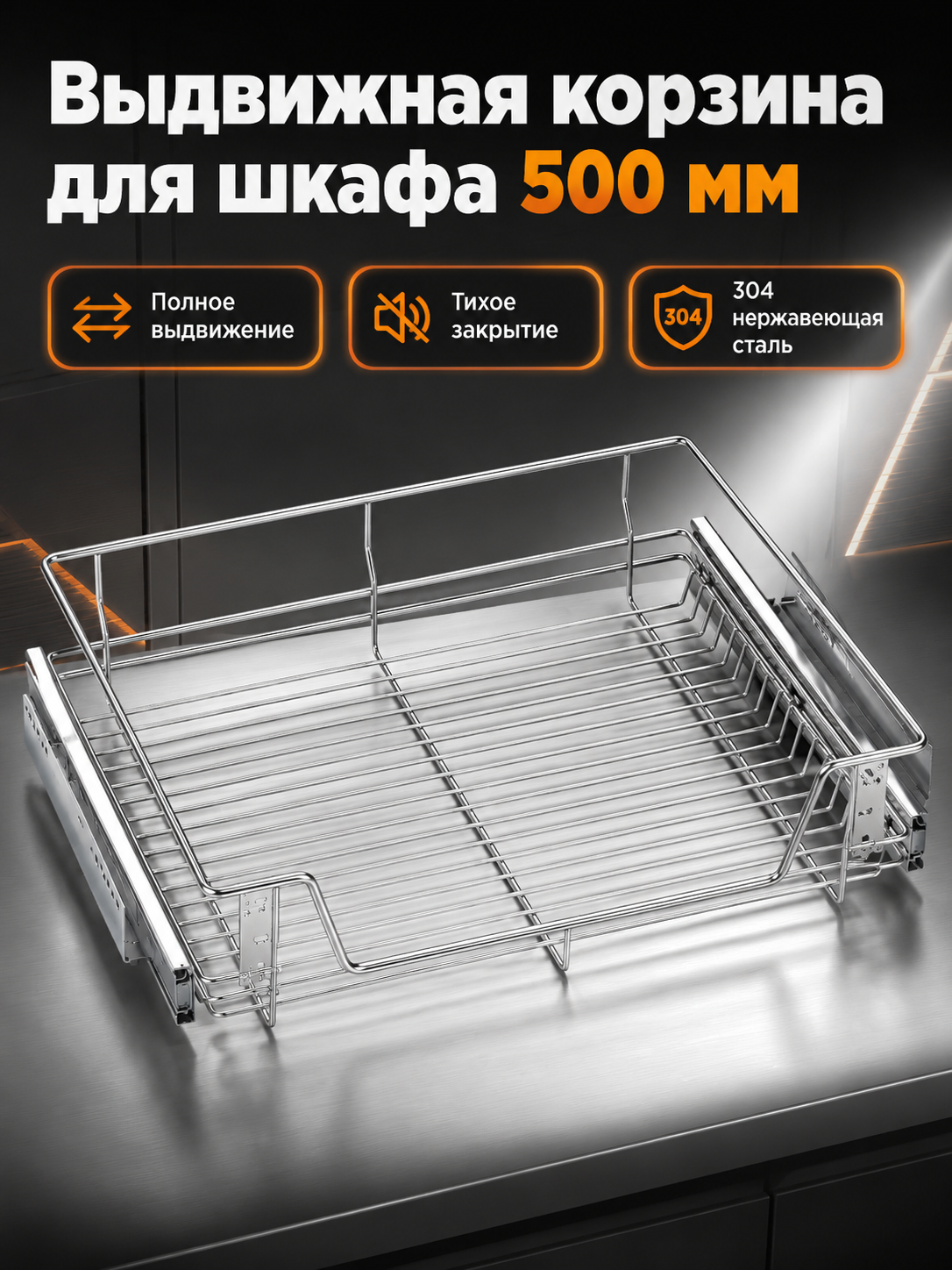 Корзина выдвижная для кухонного шкафа, для хранения посуды, с доводчиком, 564мм, сталь
