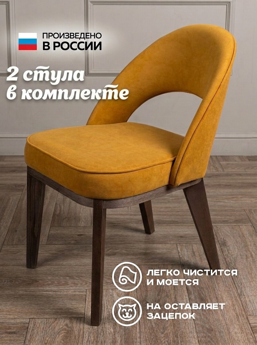 Стулья 2 шт. мягкие для кухни Фелиз/обеденные/ для письменного стола / кухонные /для гостиной / в спальню/для дома