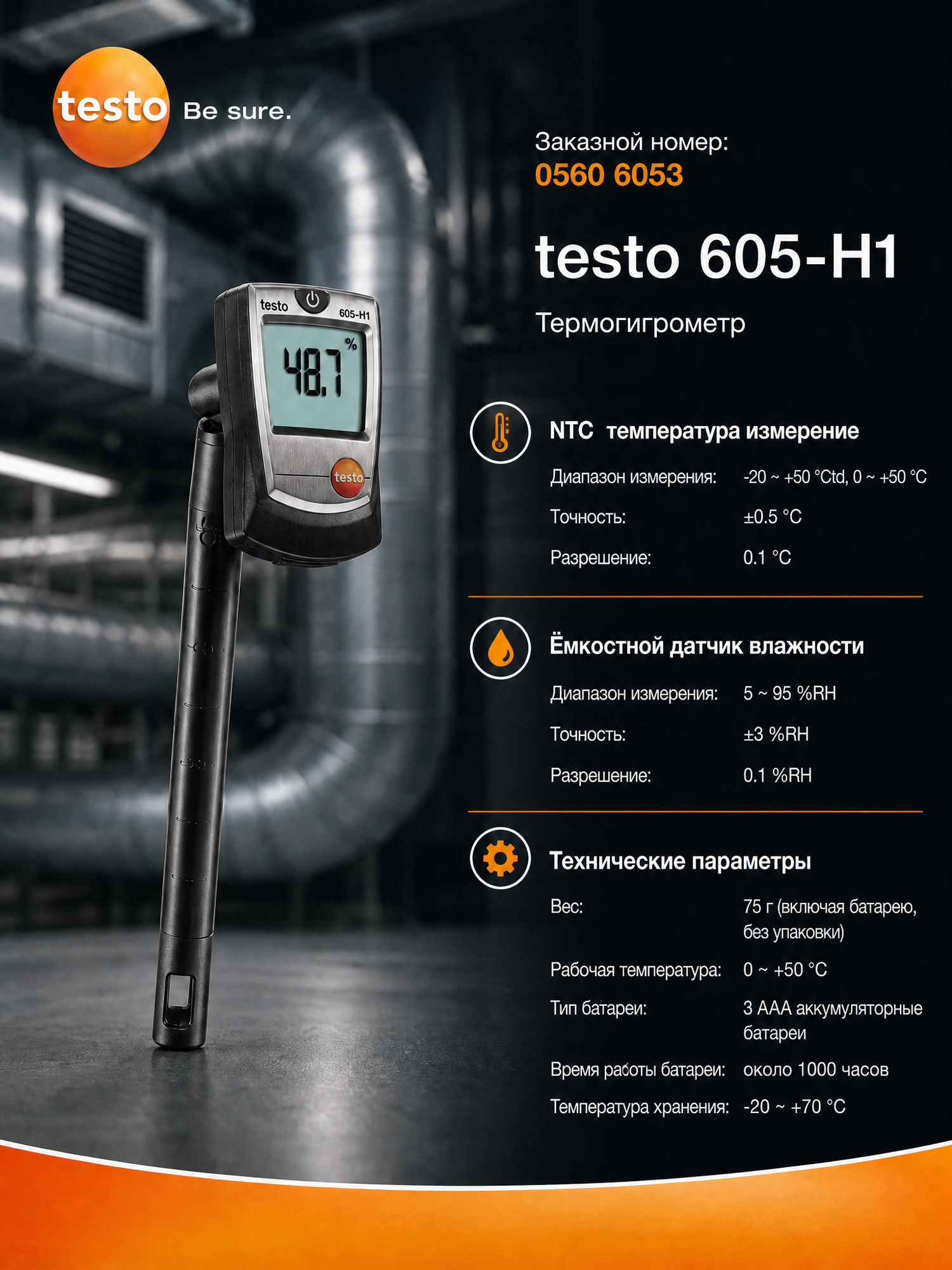 Testo 605-H1 - Компактный термогигрометр