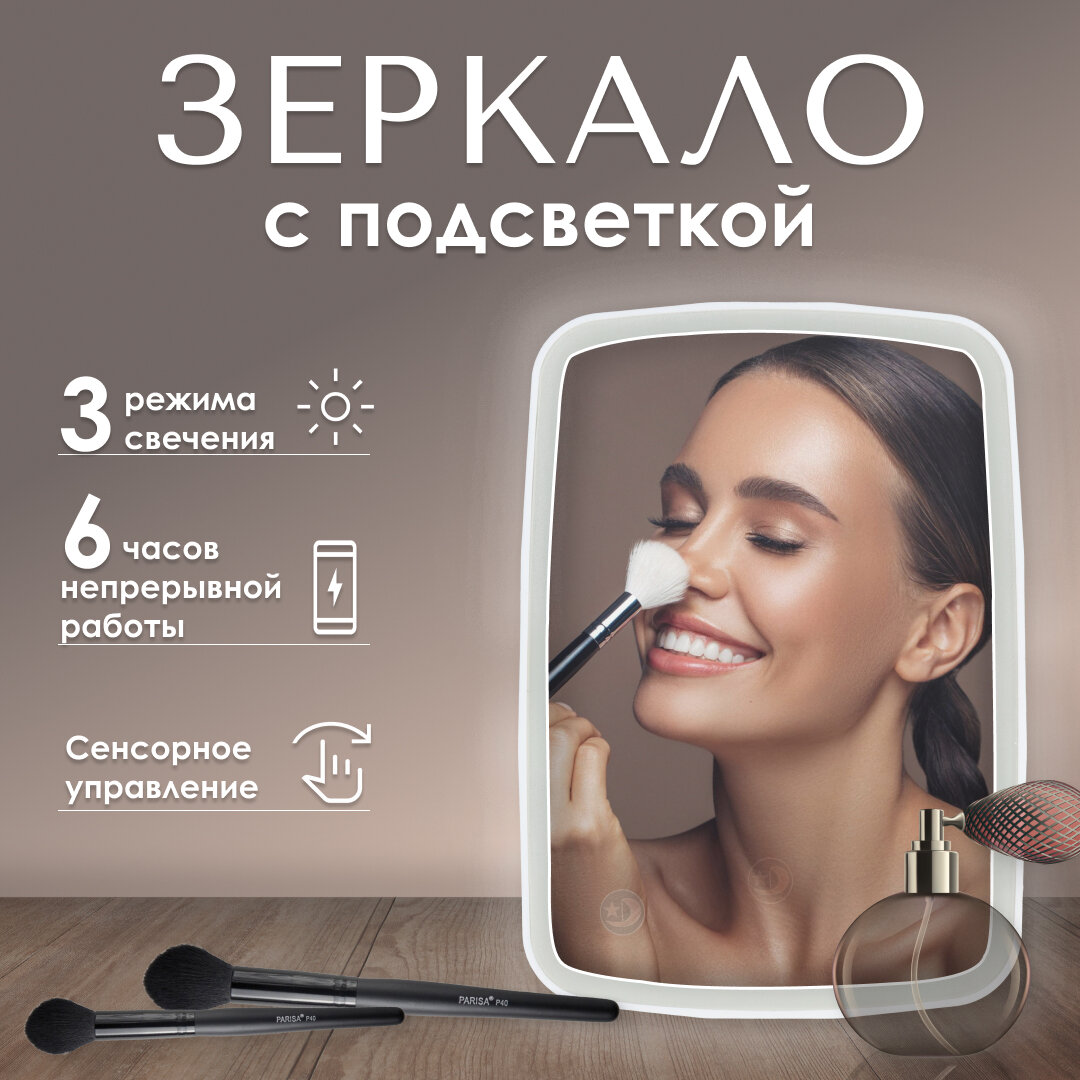 Зеркало косметическое MILAND З-3610, с подсветкой, LED, ABS-пластик, белое, 23,7x16,5см