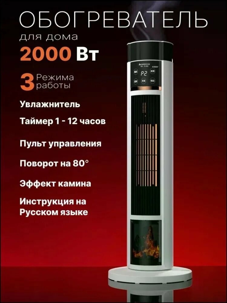 Электрический обогреватель премиум с увлажнением 2000Вт для дома
