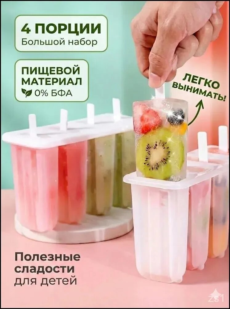 Форма для мороженого, 1 предм.