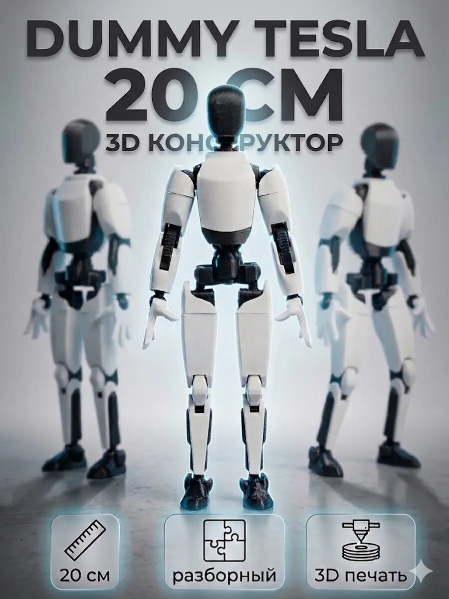 Подвижная фигурка конструктор Dummy 13