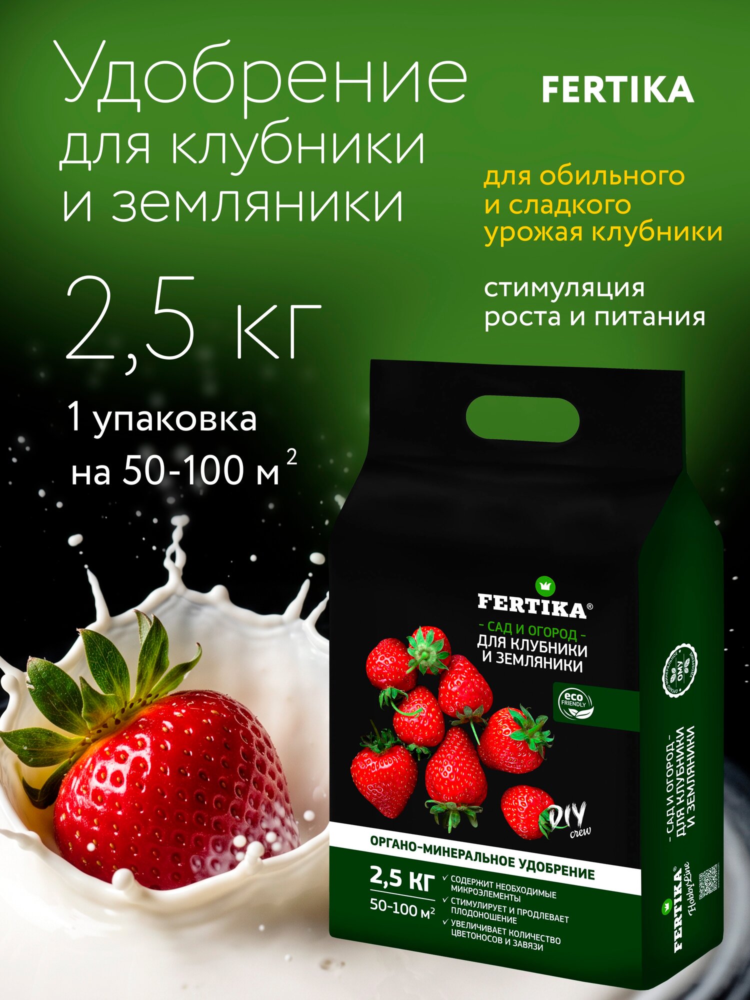 Удобрение Fertika, для клубники и земляники, гуматы 18%, 2,5кг